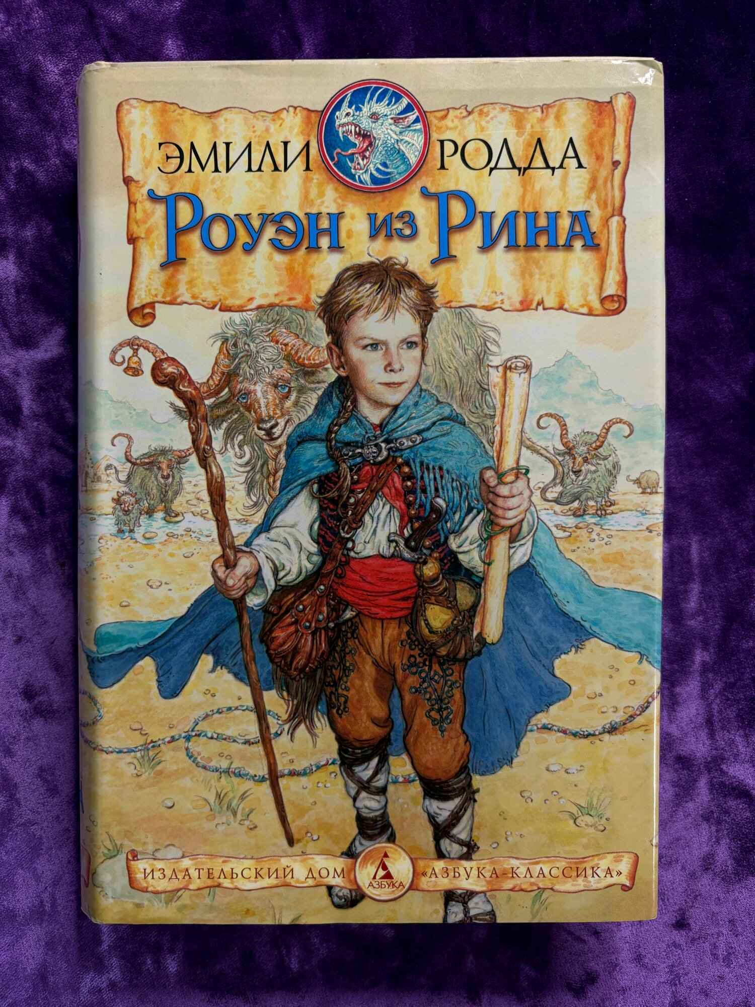 Роуэн из Рина