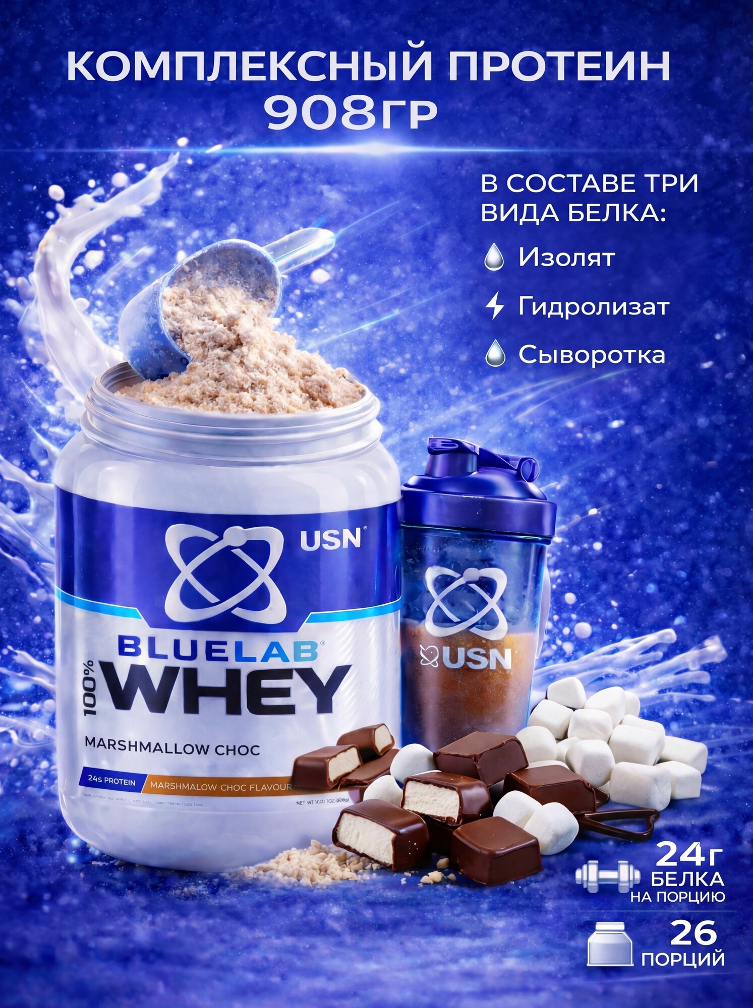 USN Протеин сывороточный, BlueLab Whey 908 грамм (Зефир в шоколаде)