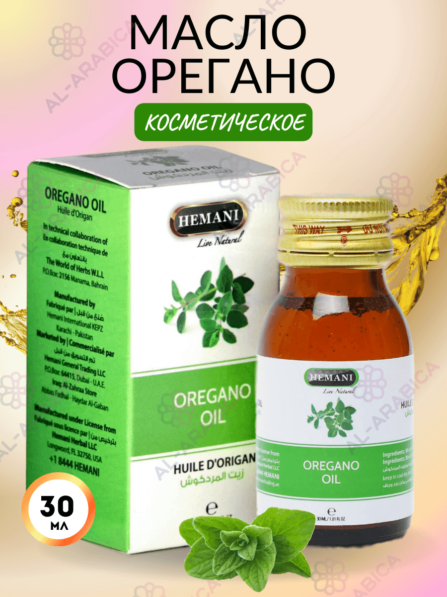 Натуральное масло орегано Хемани (Oregano oil Hemani) от бородавок и папиллом, противовоспалительное, 30 мл.