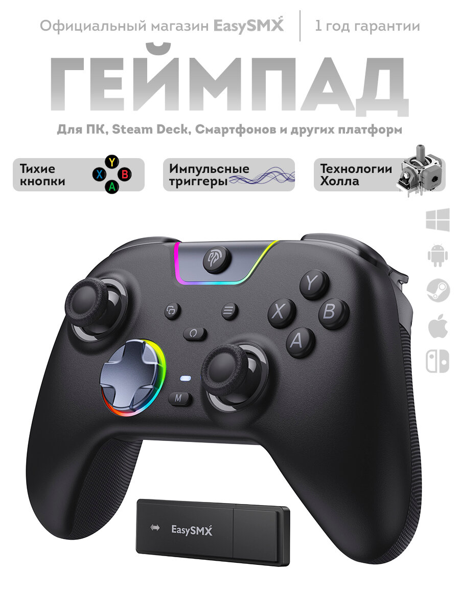 Геймпад EasySMX X05PRO, беспроводной, RGB, 25 кнопок, 1000mAh, совместимость с разными платформами