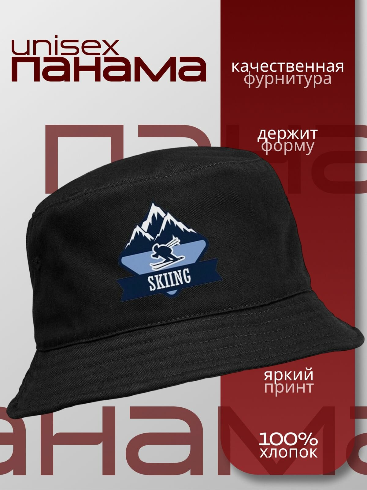 Панама Горнолыжный спорт черная №1