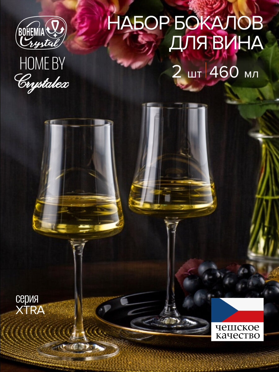 Набор бокалов для вина Crystalex XTRA 2 штуки 460мл, богемское стекло