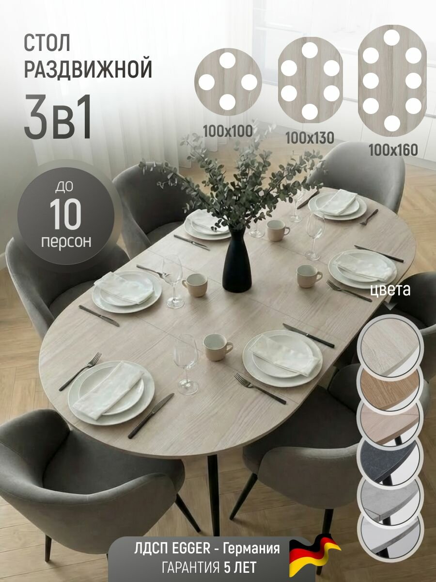 Стол кухонный раздвижной 100/160 см