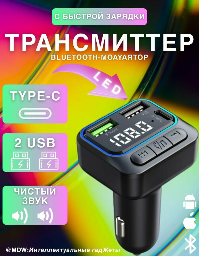 MP3-плеер, ФМ -трансмиттер Bluetooth , FM-модулятор ; bluetooth в машину , Адаптер блютуз для авто в прикуриватель ; Магнитола для автомобиля с блютузом Multifunction Wireless Car C40/ ФМ