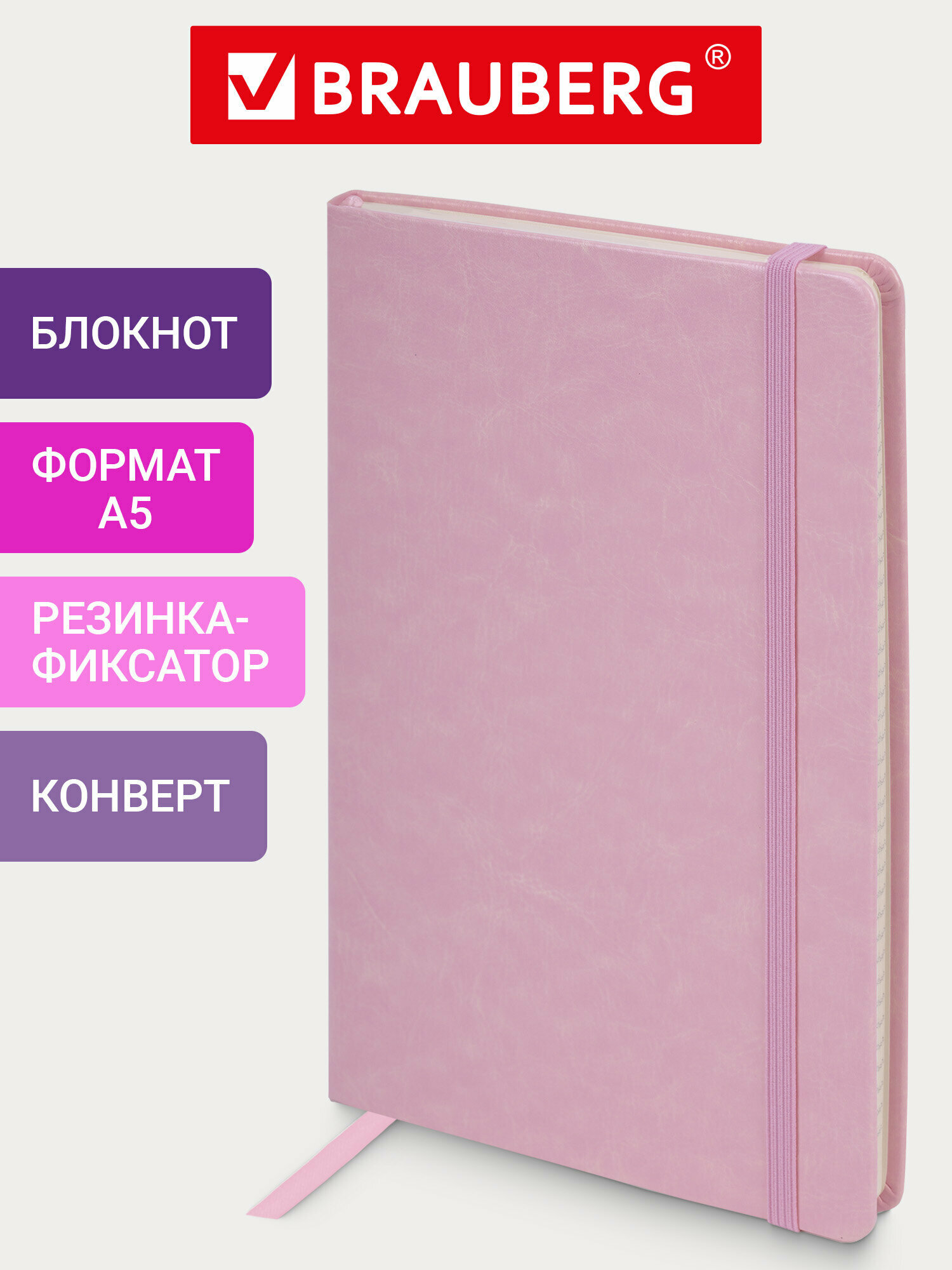 Бизнес-блокнот/записная книжка Brauberg "Metropolis Special" малого формата А5 (148х218 мм) в клетку, 80 листов, под кожу на резинке, розовый, 111579