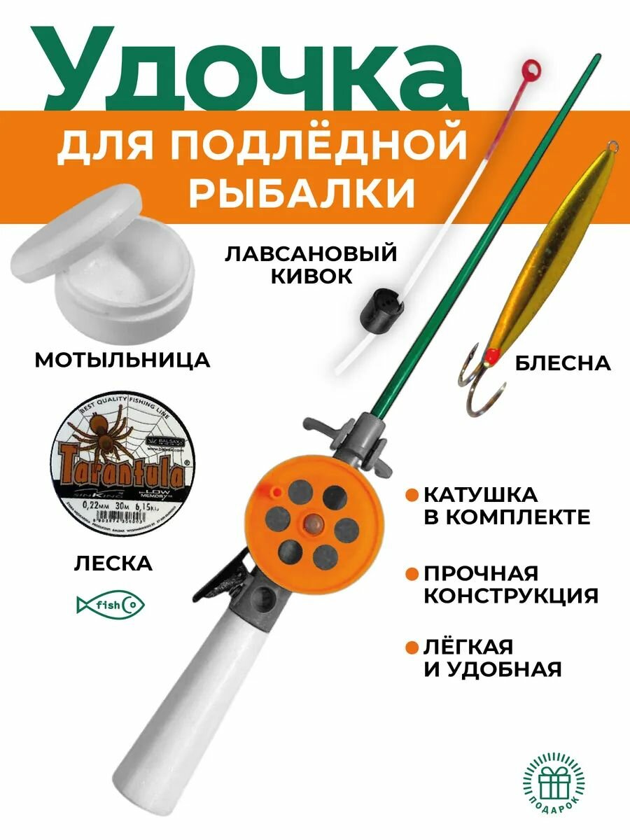 Удочка для зимней рыбалки в сборе с кивком Набор