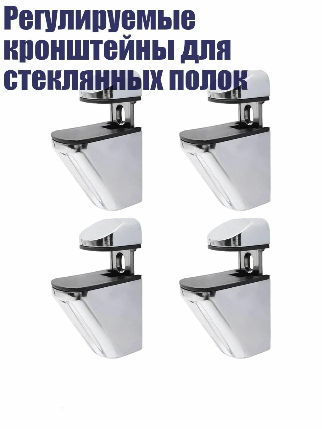 Регулируемые кронштейны для стеклянных полок, Яркий свет