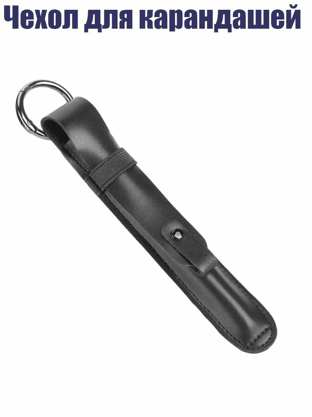 Чехол для карандашей