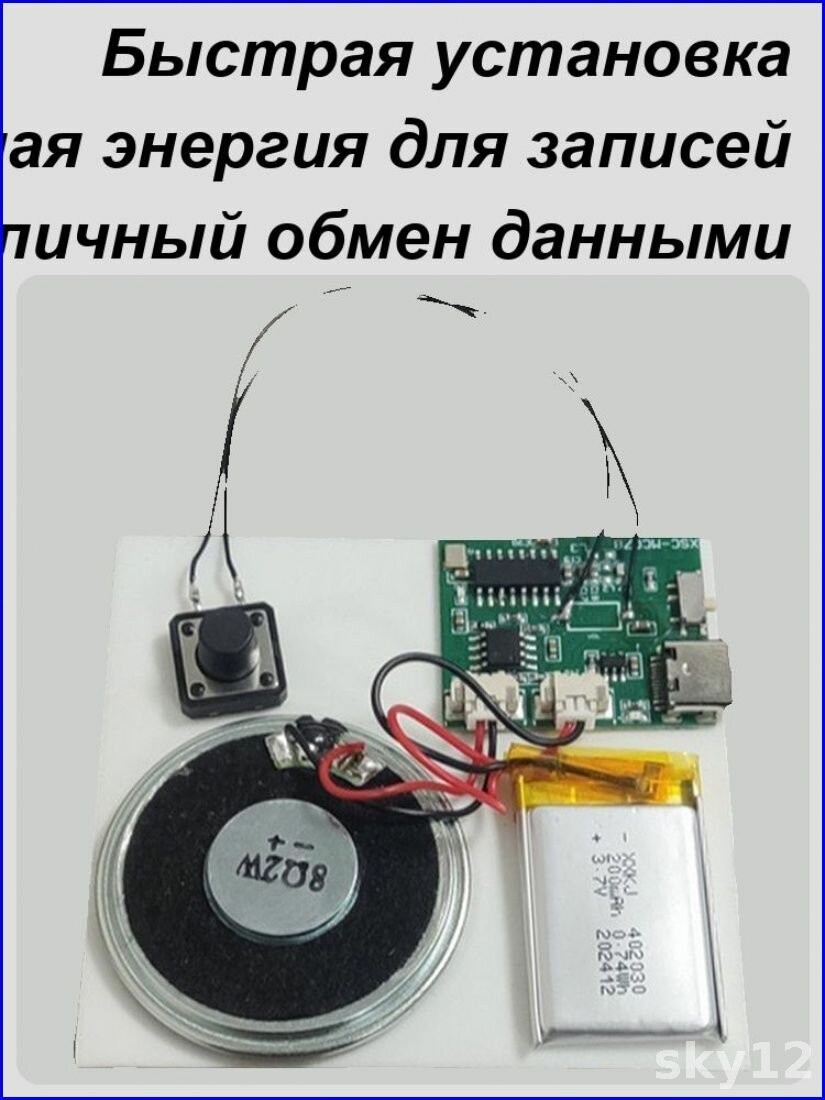 Записываемый звуковой модуль , Заготовка для изготовления игрушек