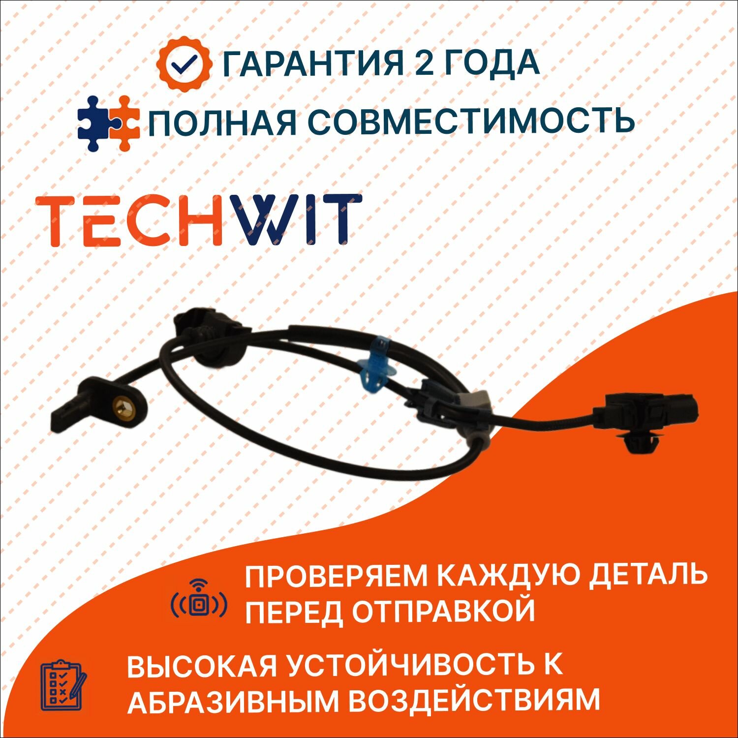 Honda CR-V III Датчик ABS передний правый Хонда СР-В III 57450SXS003 2007-2012 TECHWIT