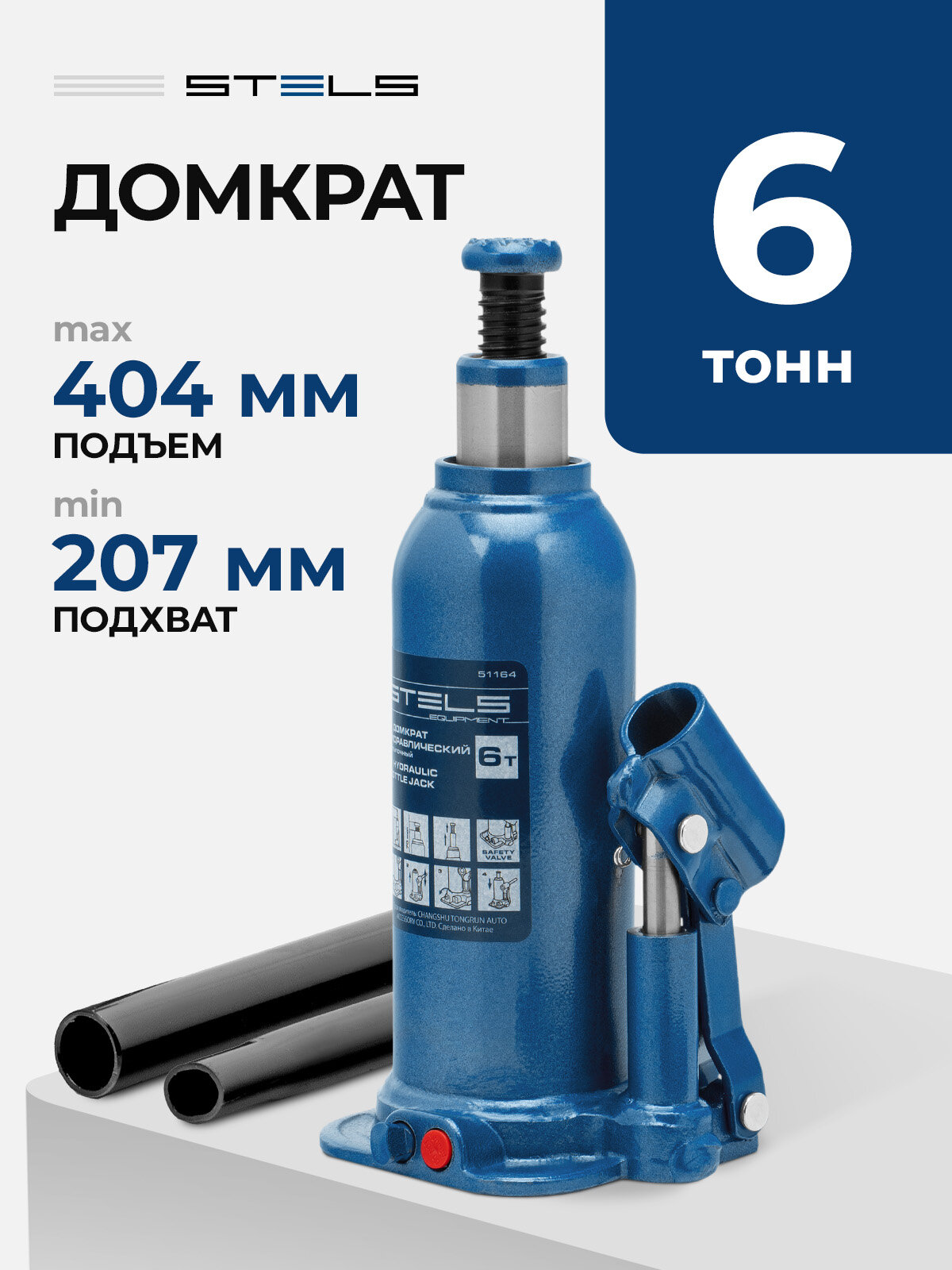 Домкрат автомобильный Stels 6т, 207-404 мм, защита от перегрузки, гидравлический бутылочный, 51164