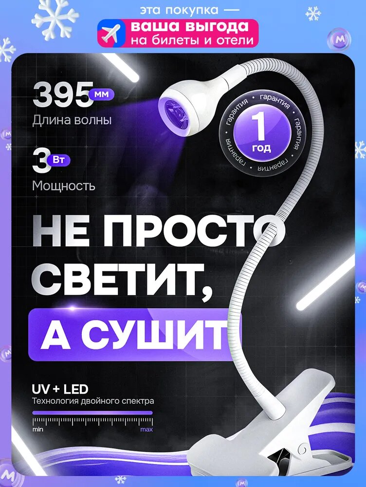 Фонарик для наращивания ногтей белый, на прищепке с USB кабелем