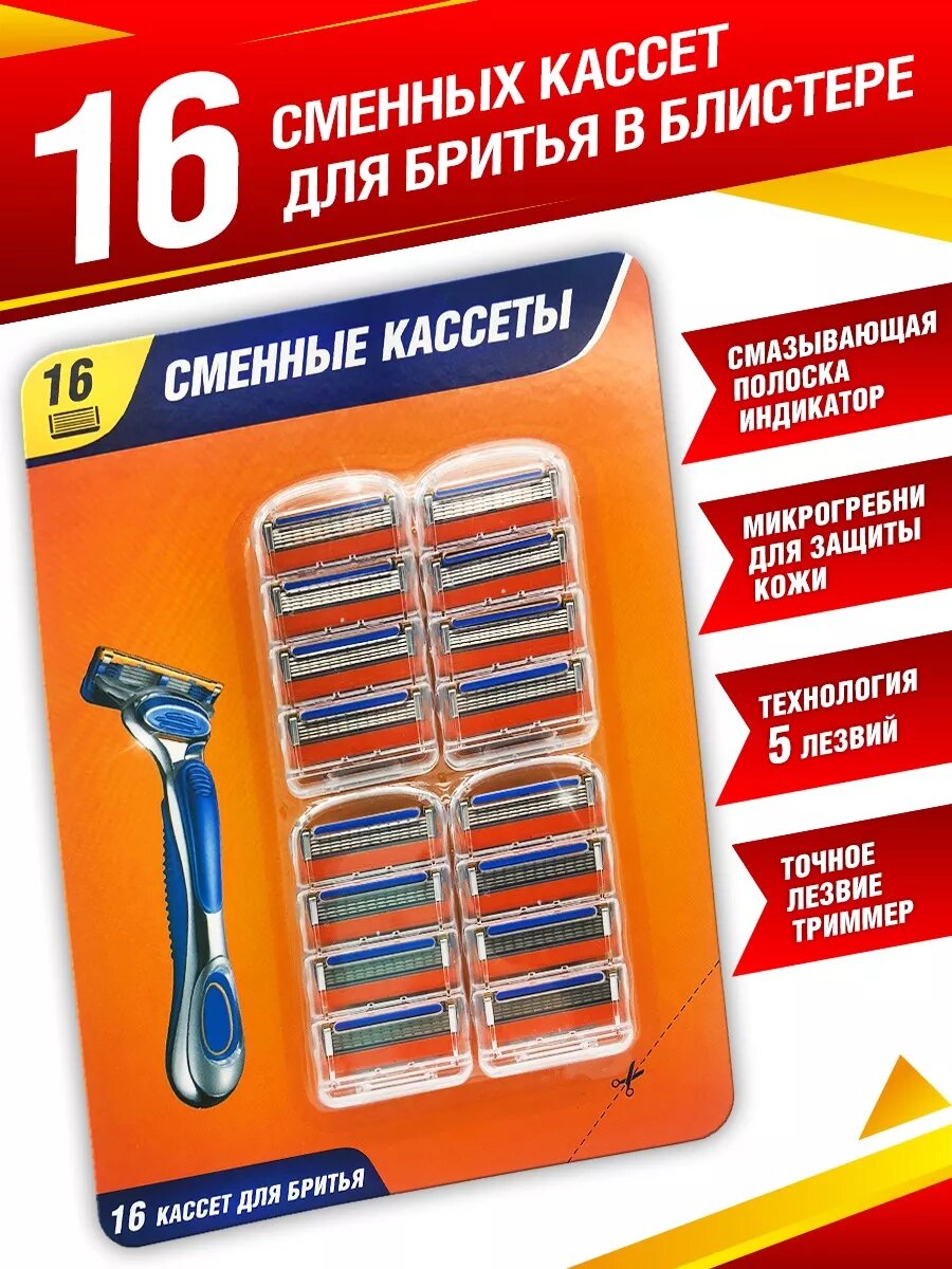 Сменные кассеты для бритья набор 16 шт, плавающая голловка, 5 острых лезвий