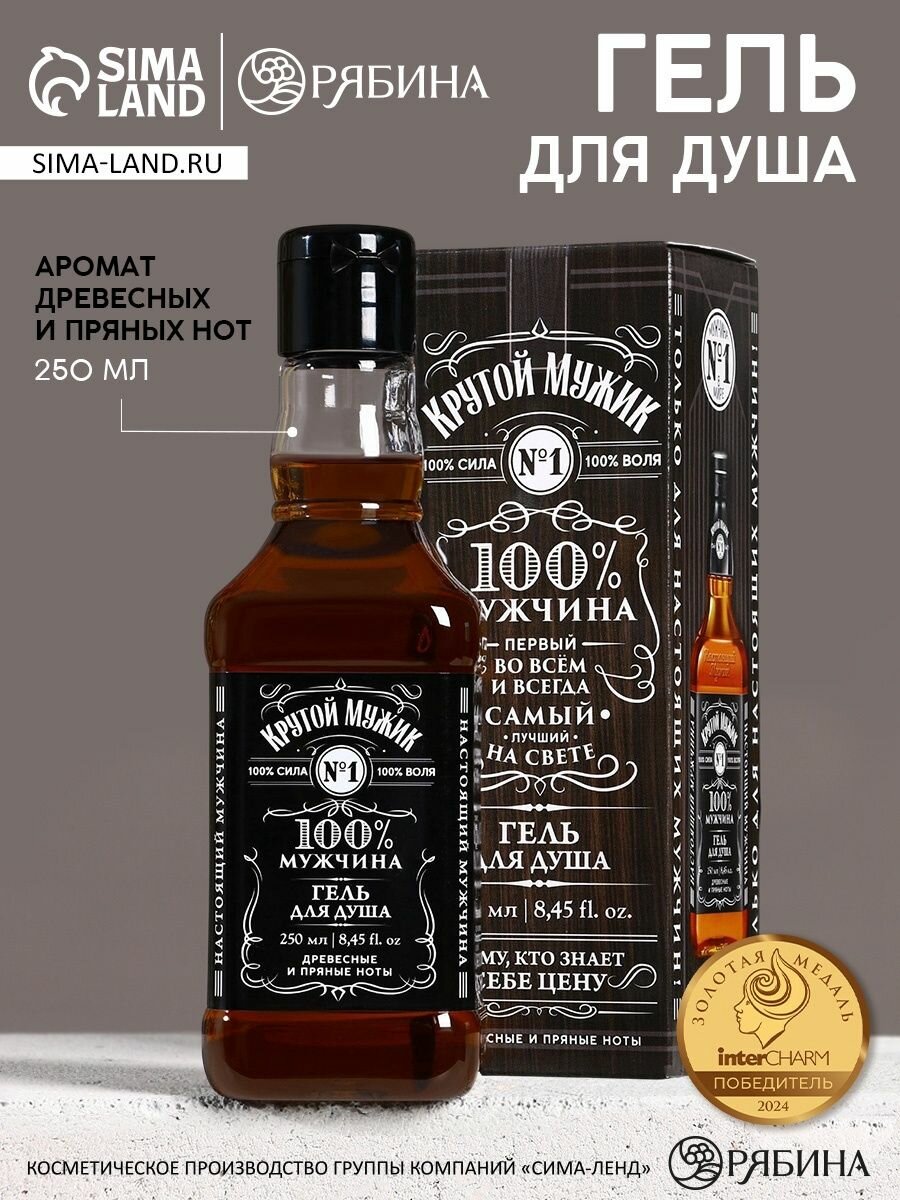 Гель для душа с ароматом сандал и бергамот, 250 мл