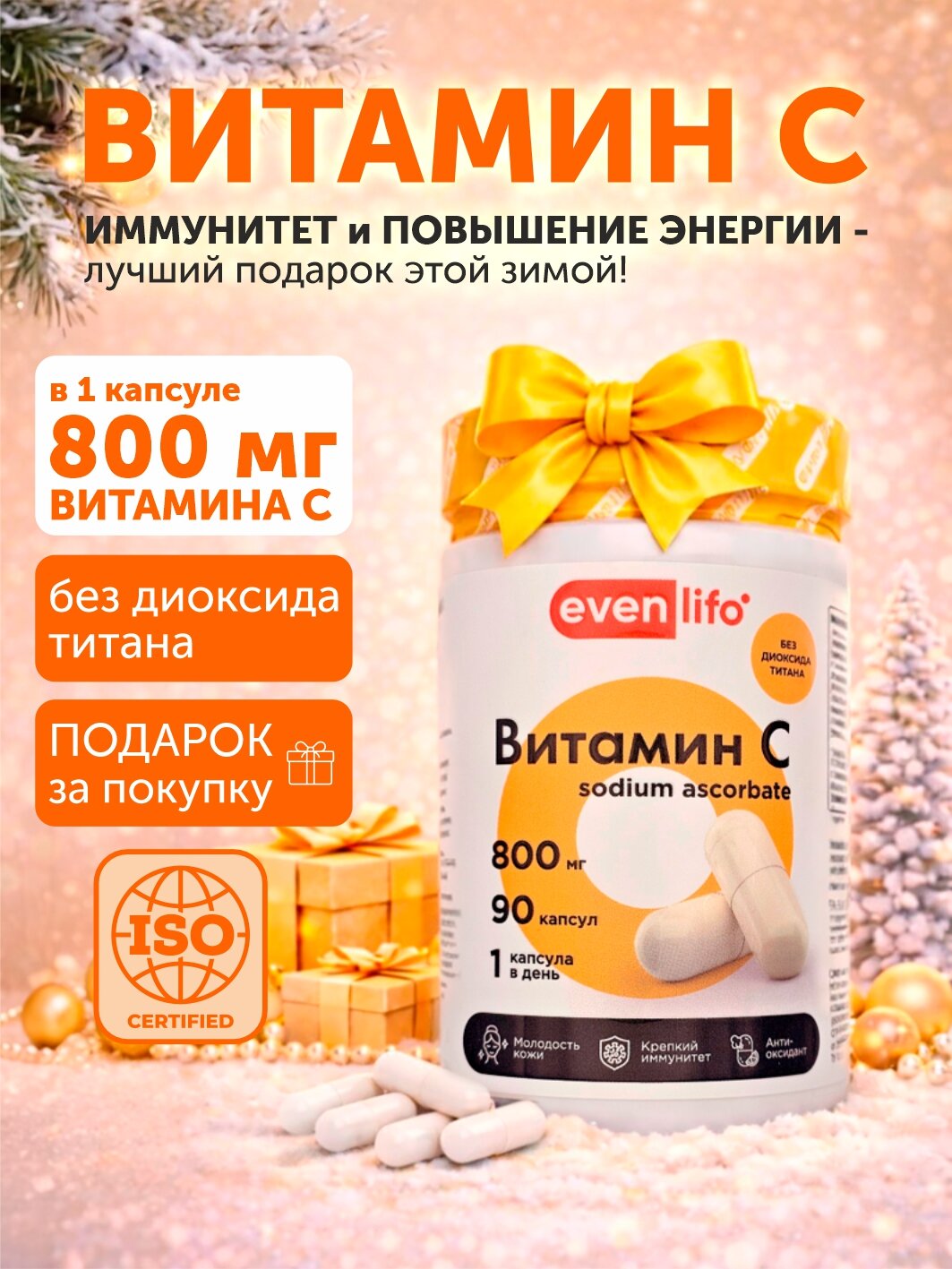 Витамин С EvenLifo, 800 мг, (аскорбат натрия), vitamin C для иммунитета