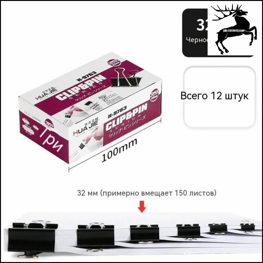 Зажим для бумаги 32 мм, 12 шт.