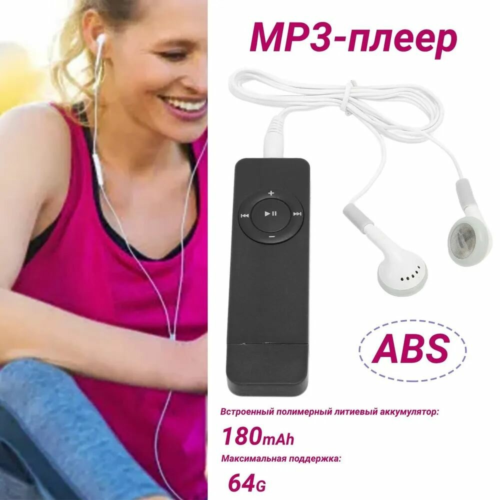 MP3-плеер, черный