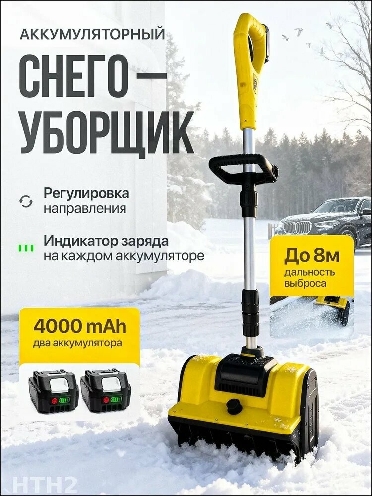 Снегоуборщик 1.2 л. с, 26 см