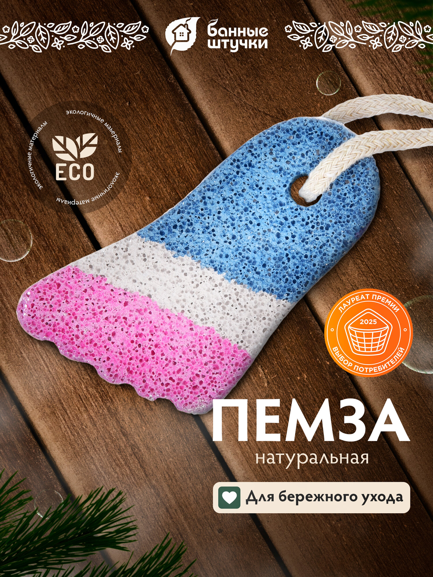 Пемза для пяток натуральная, фигурная "Стопа", "Банные штучки"