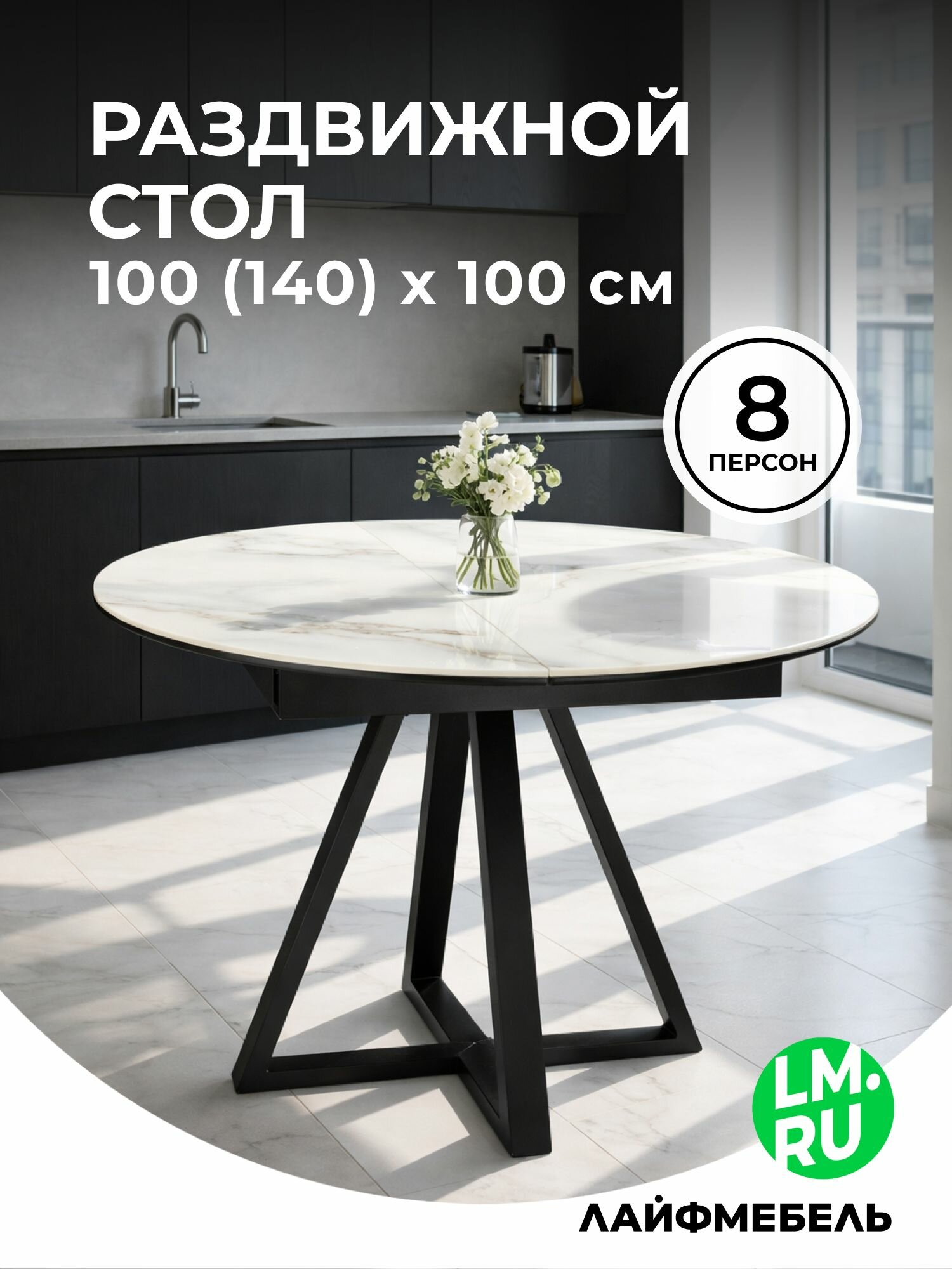 Стол кухонный 100(140)х100х76 alpine white Лайфмебель Нельсон