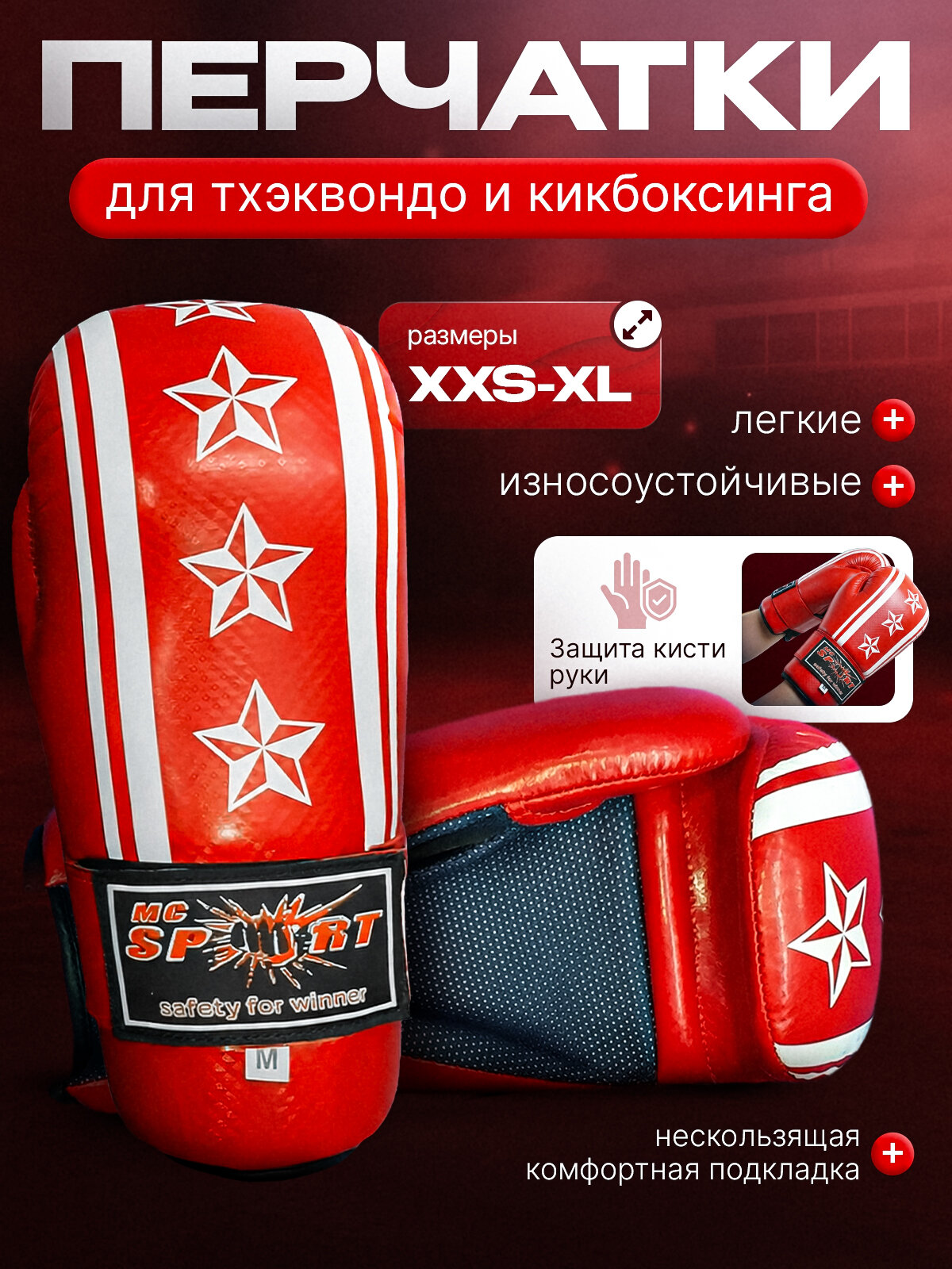 Перчатки тхэквондо ITF (ИТФ), GTF mcsport