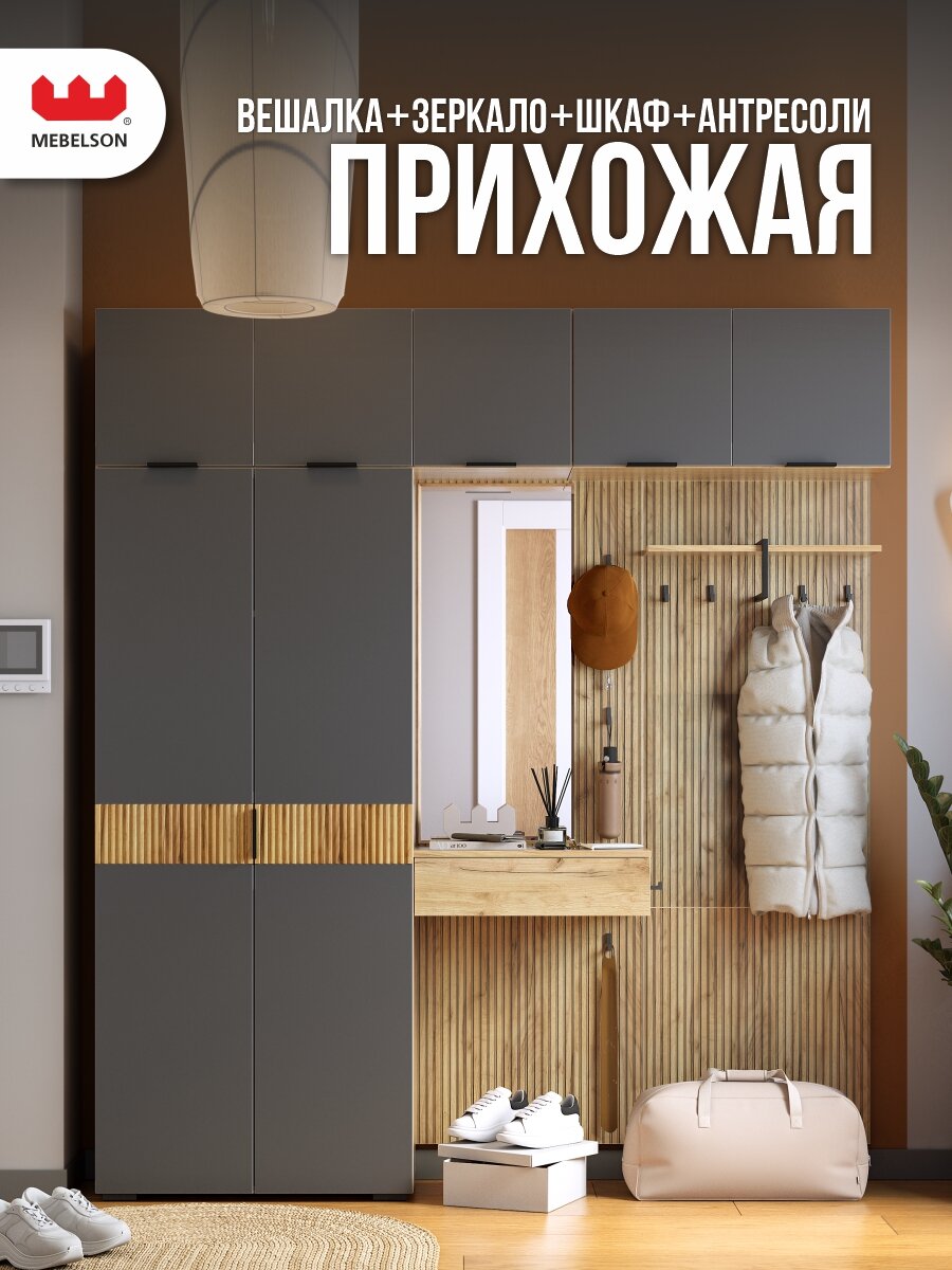 Прихожая "Мебельсон К14", ЛДСП Дуб крафт золотой/графит, 200*35*222,6 см.