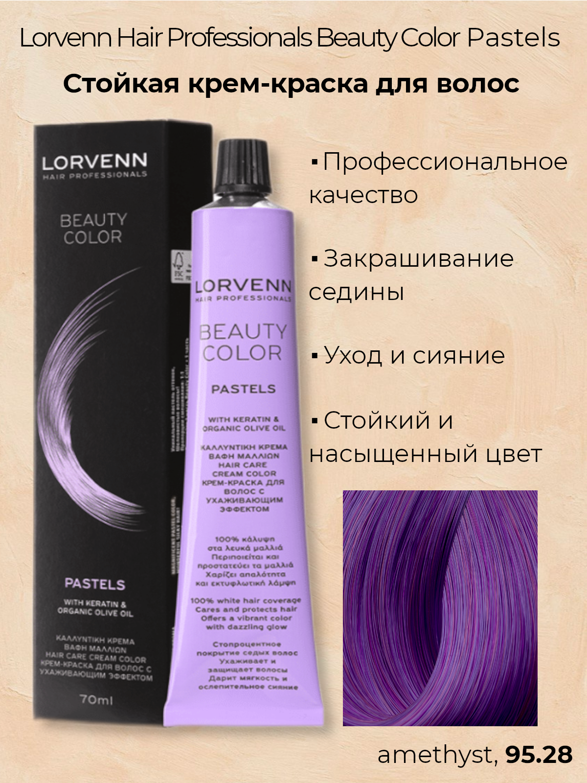 Стойкая крем-краска для волос Lorvenn Hair Professionals Beauty Color Pastels, тон 95.28
