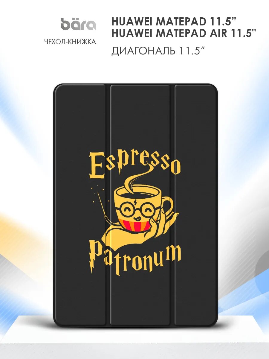 Чехол-книжка на Huawei MatePad 11.5”/Air 11.5" защитный с картинкой