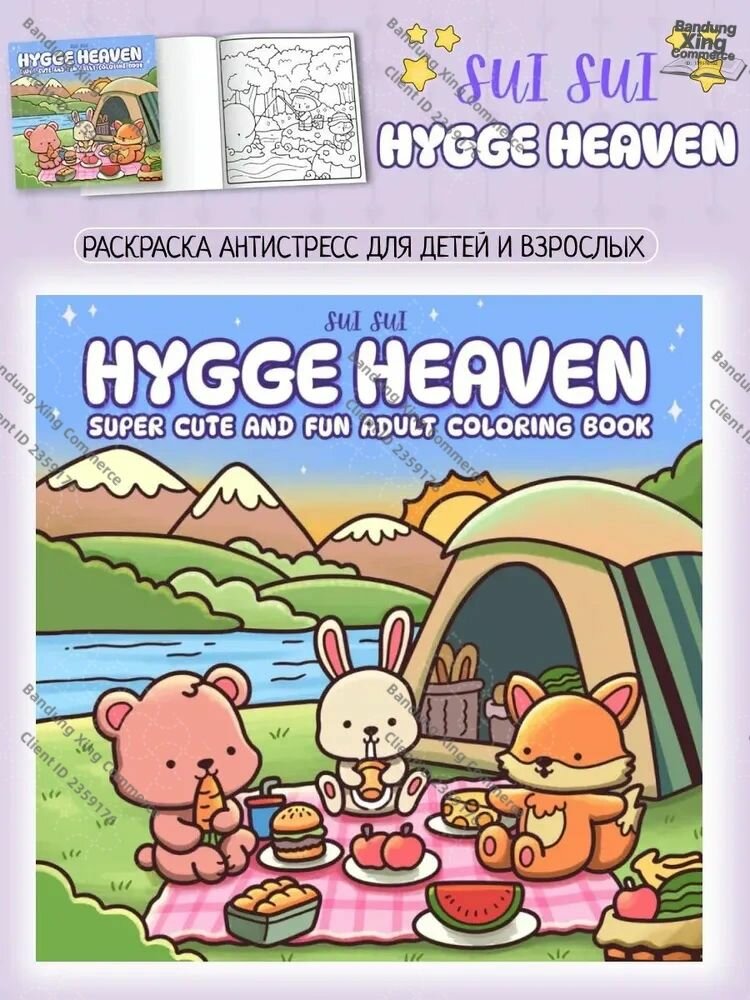 Раскраска антистресс для взрослых и подростков Coco Wyo -HYGCE HEAVEN 37