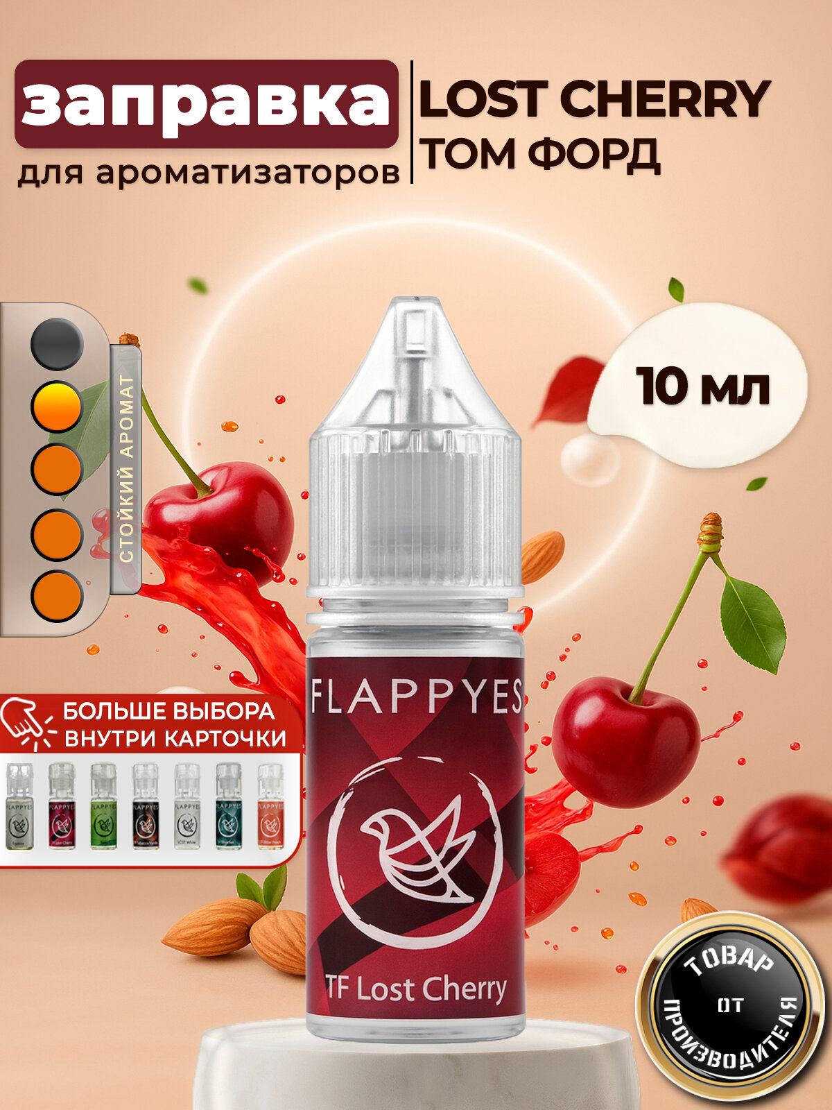 Аромамасло для заправки ароматизаторов авто и дома "Flappyes - Tom Ford Lost Cherry" / Заправка для войлочного / Автопарфюма