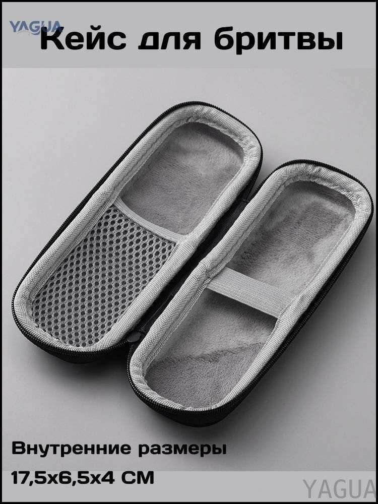 Футляр для бритвенного станка YAGUA