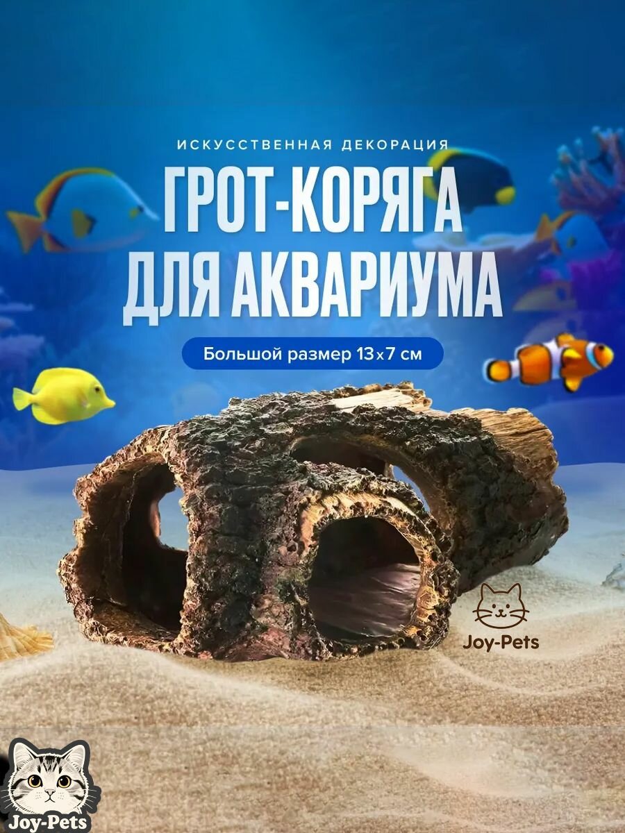 Грот для аквариума искусственная коряга декорация