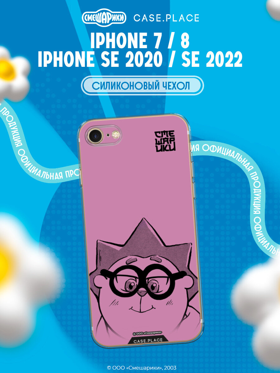 Чехол на Apple iPhone 7/8/SE 2020/SE 2022 / Айфон 7/Айфон 8 с принтом Аниме Ежик