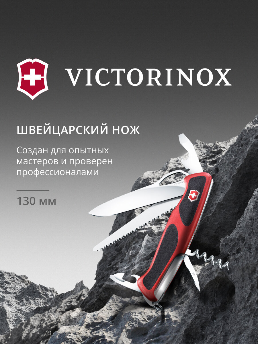 Нож перочинный Victorinox RangerGrip 79 (0.9563. MC) 130 мм, 12 функций, красный/черный , картонная коробка