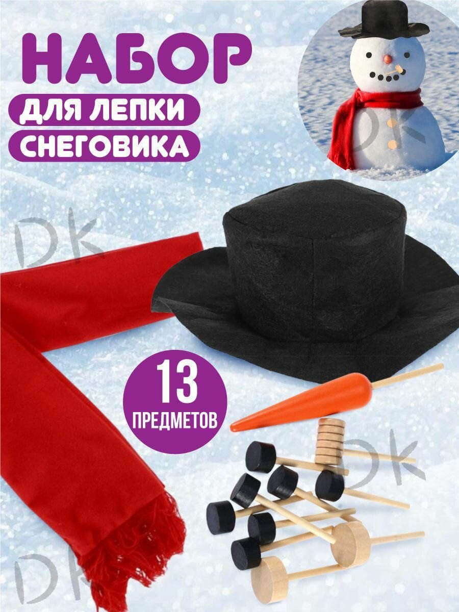 Набор для лепки снеговика