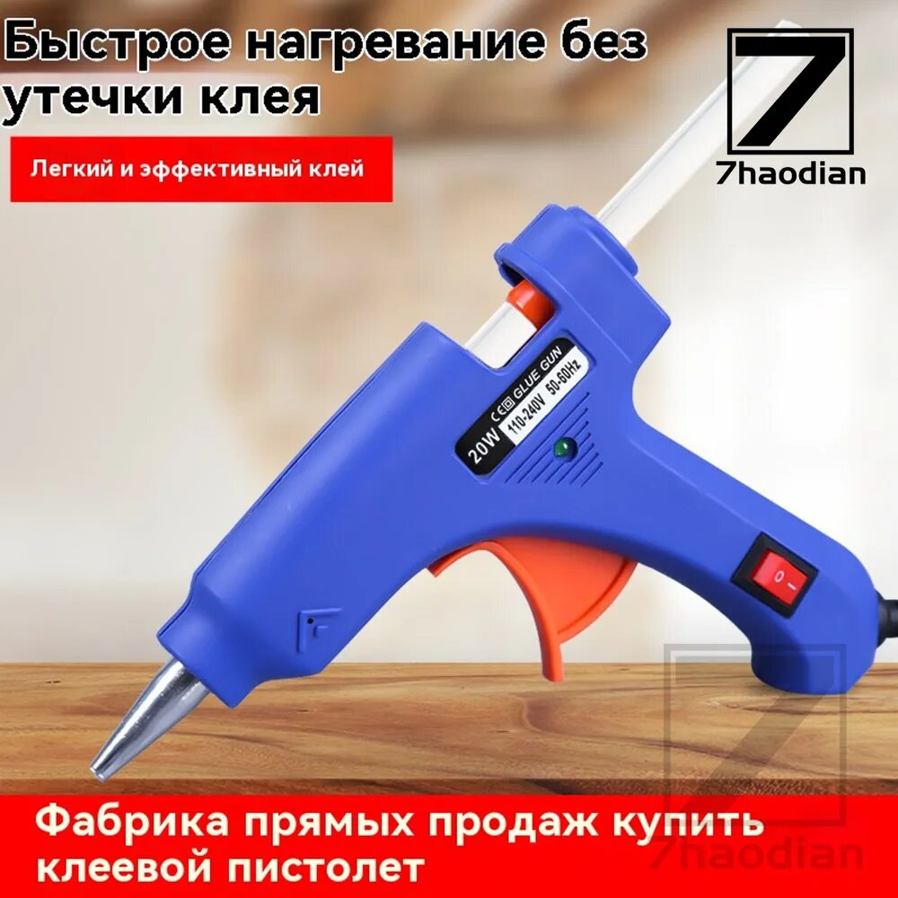 Клеевой пистолет для шитья и бытовой термоплавкий пистолет 7 мм, 20 Вт, горячий клей, включая 25 клеевых палочек, синий