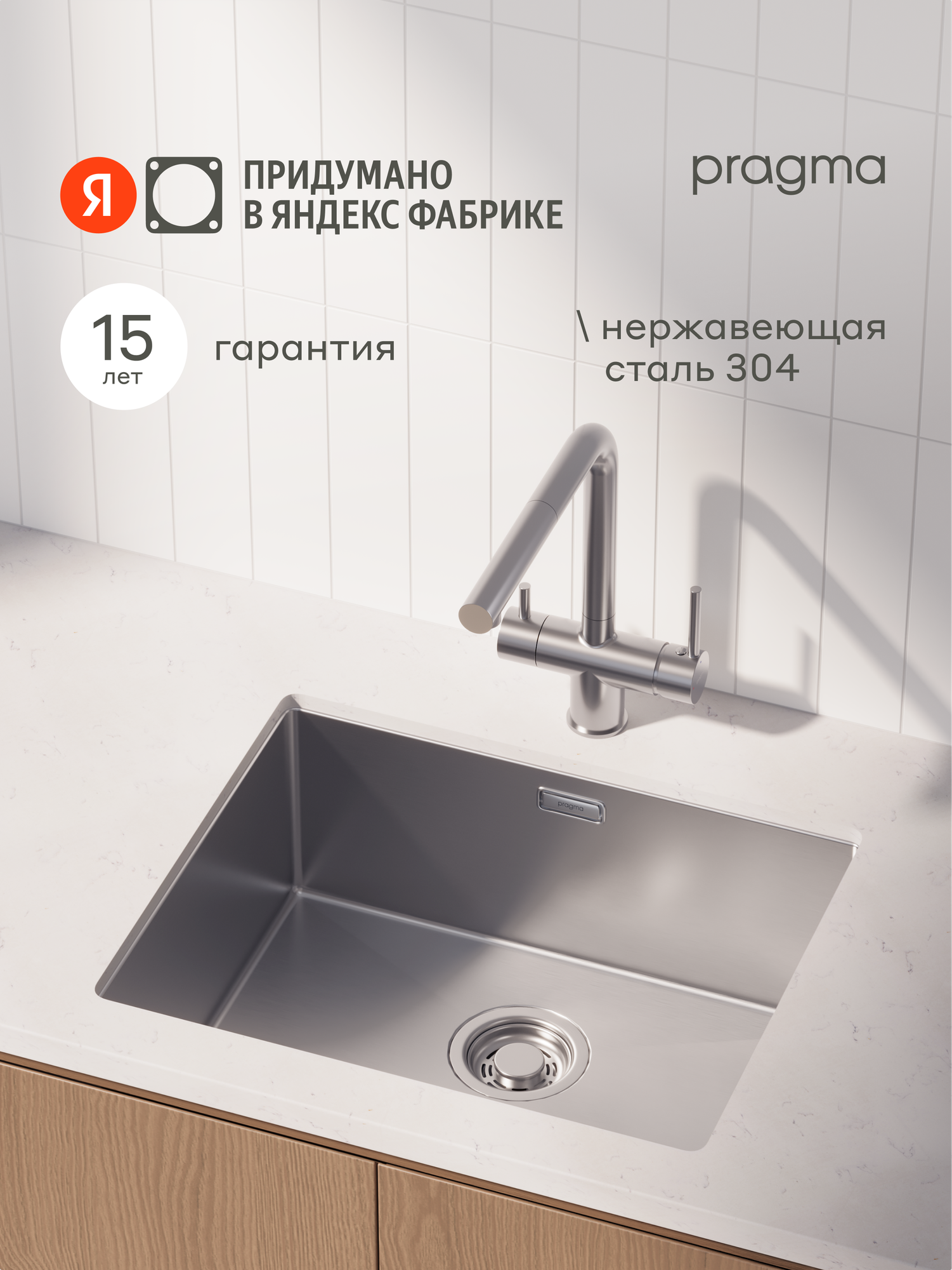 Мойка для кухни Pragma Manod, 55*45 см, универсальный монтаж, нержавеющая сталь, MND7. S5US.079