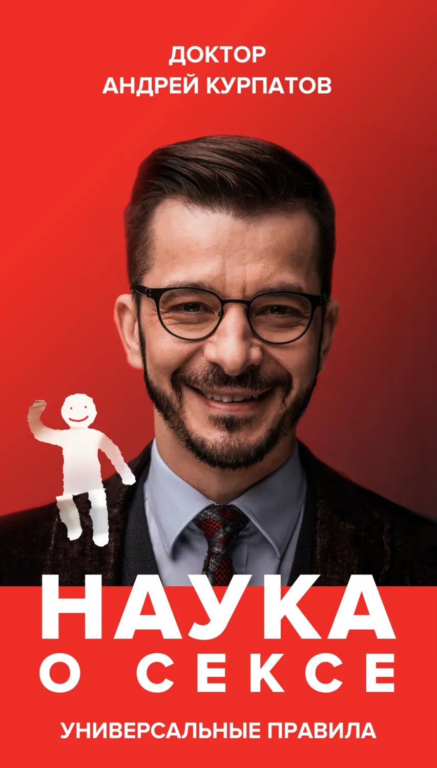 Наука о сексе. Универсальные правила. Часть 1 [Цифровая книга]