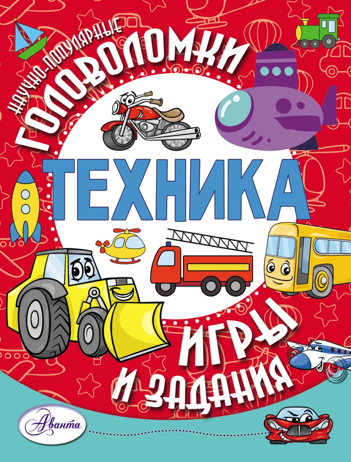 Техника [Цифровая книга]