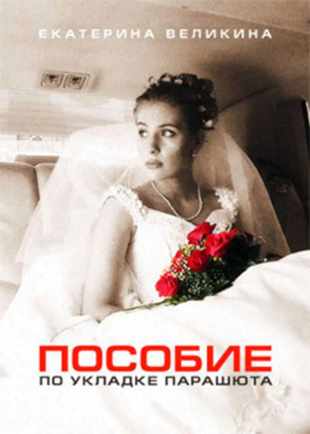 Пособие по укладке парашюта (сборник) [Цифровая книга]