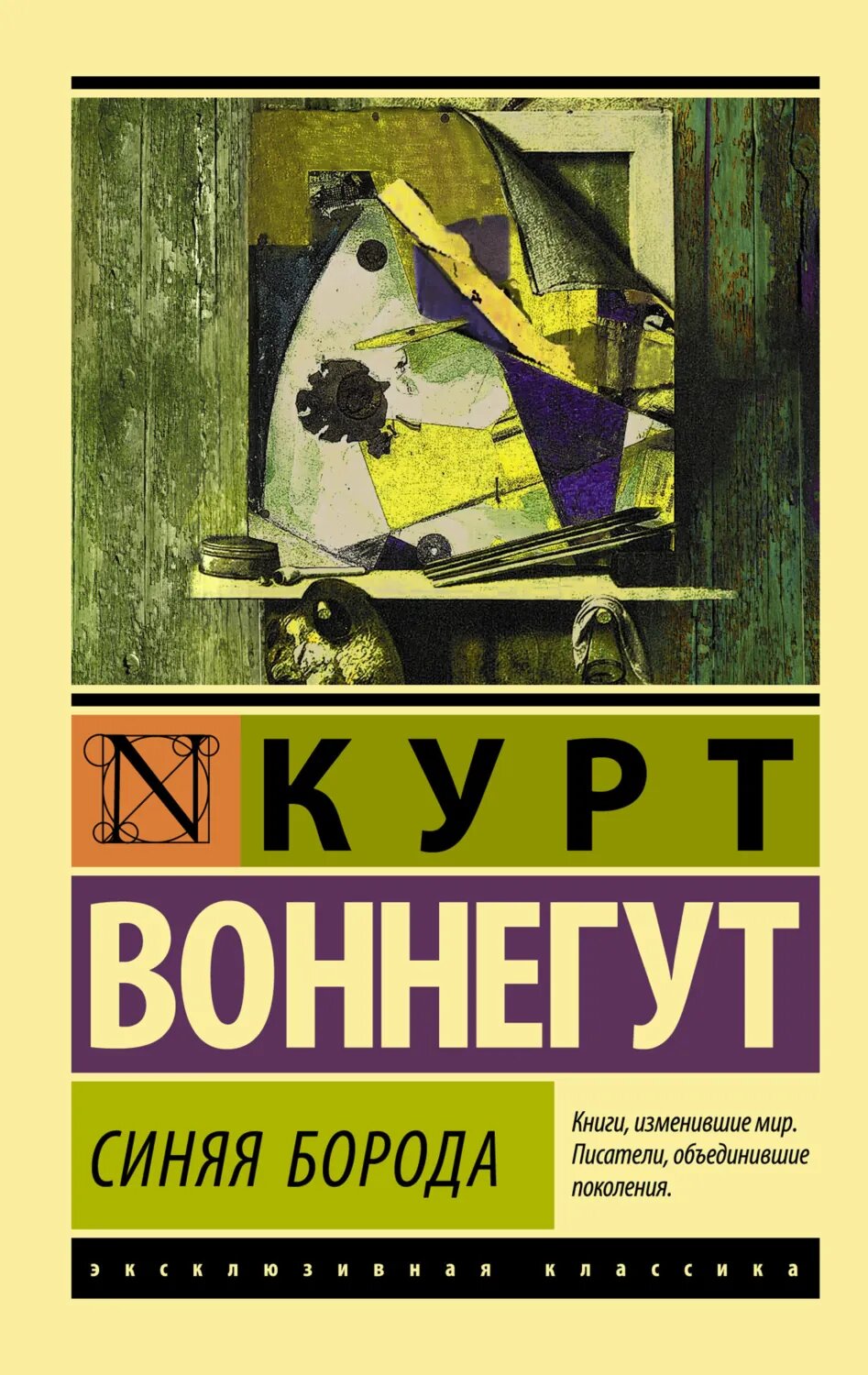 Синяя борода [Цифровая книга]