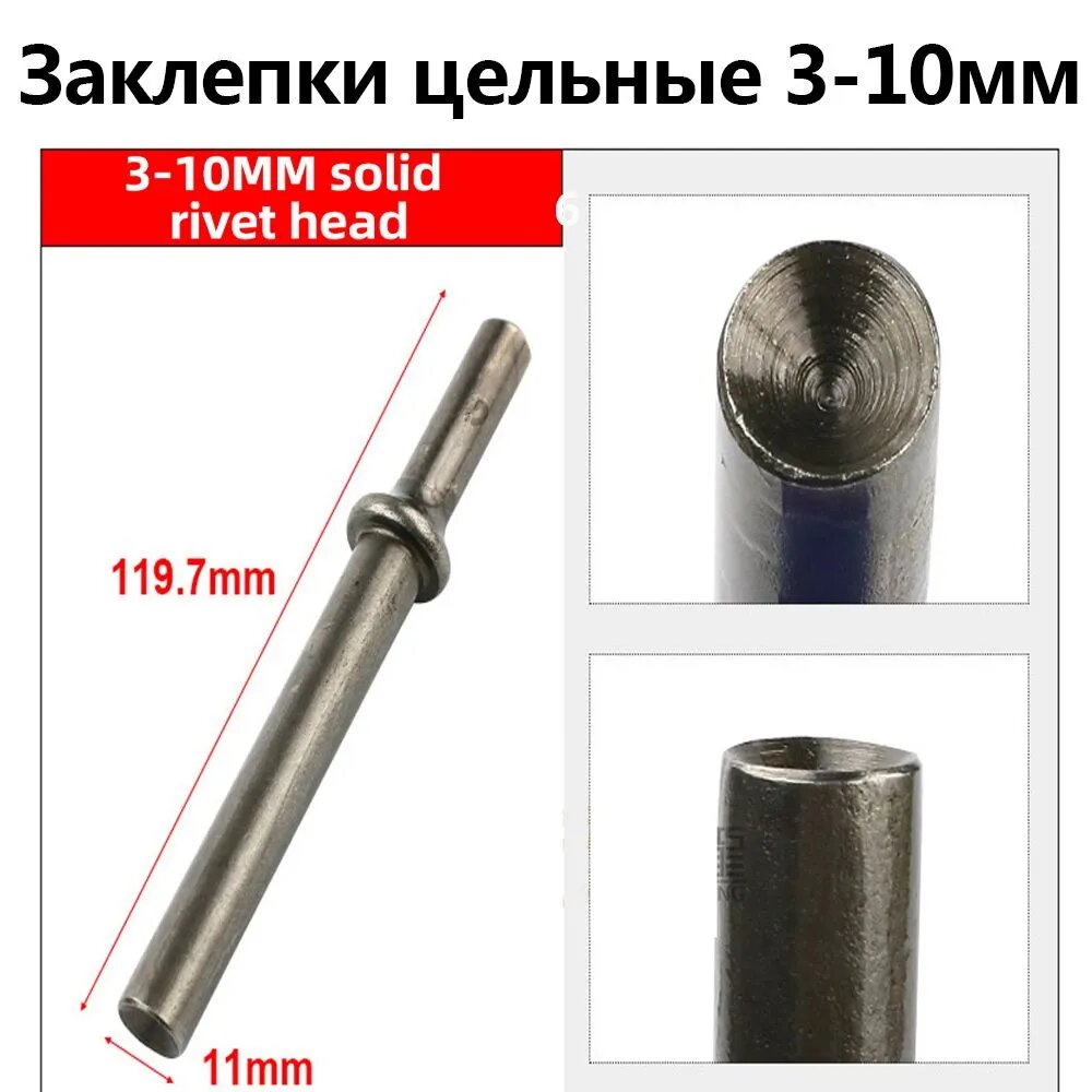 Пневматическое молотковое долото, аксессуары для пневматических молотковых заклепок