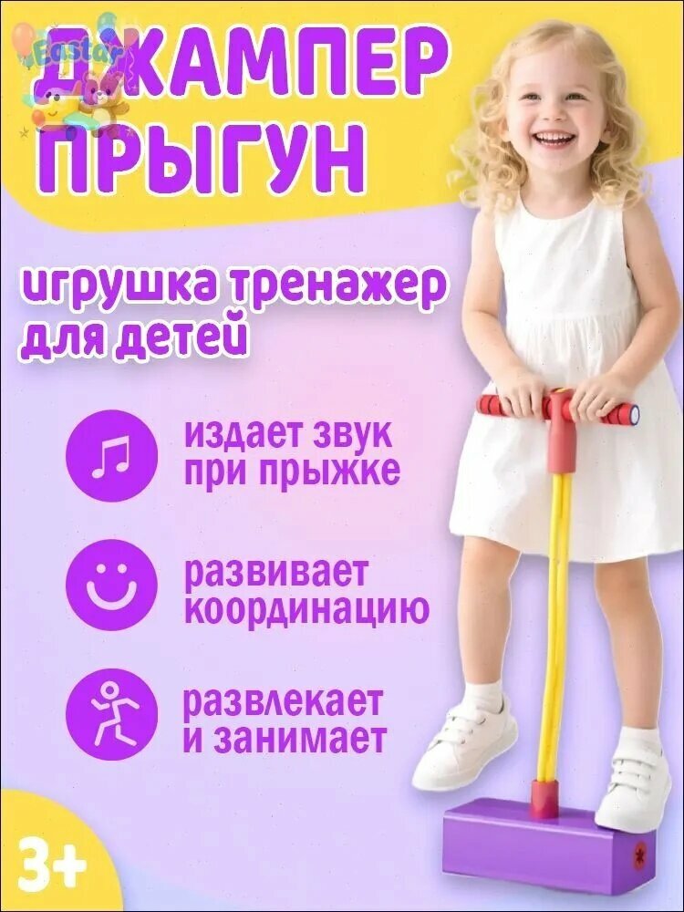 Джампер Тренажёр для прыжков кузнечик