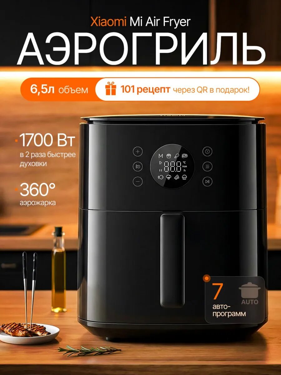 Аэрогриль Xiaomi