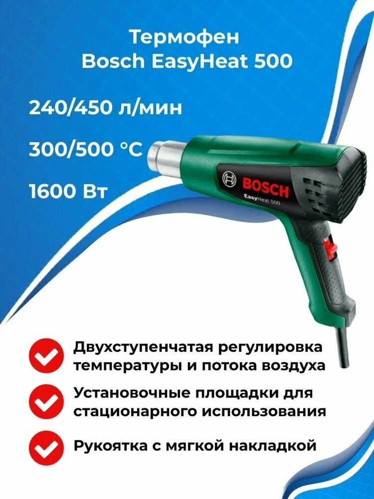 Фен строительный, сетевой, Bosch EasyHeat 500, 06032A6020
