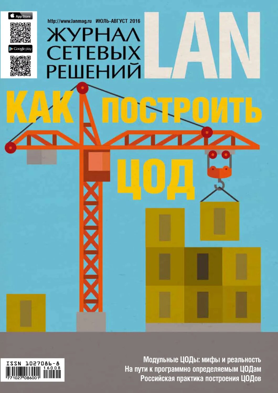 Журнал сетевых решений / LAN №07-08/2016 [Цифровая книга]
