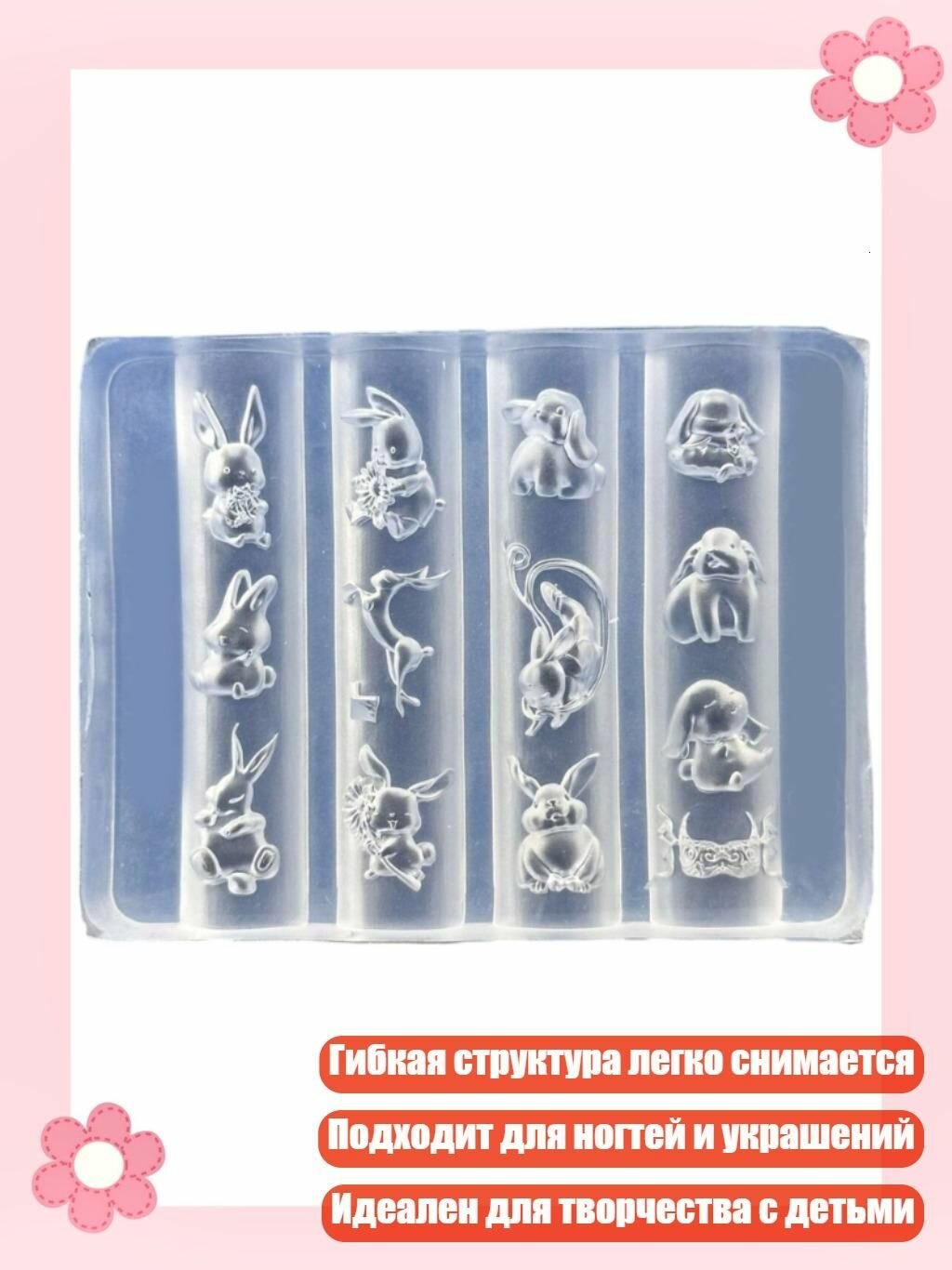 Многоразовый прозрачный силиконовый молд с кроликом для декора, - C420