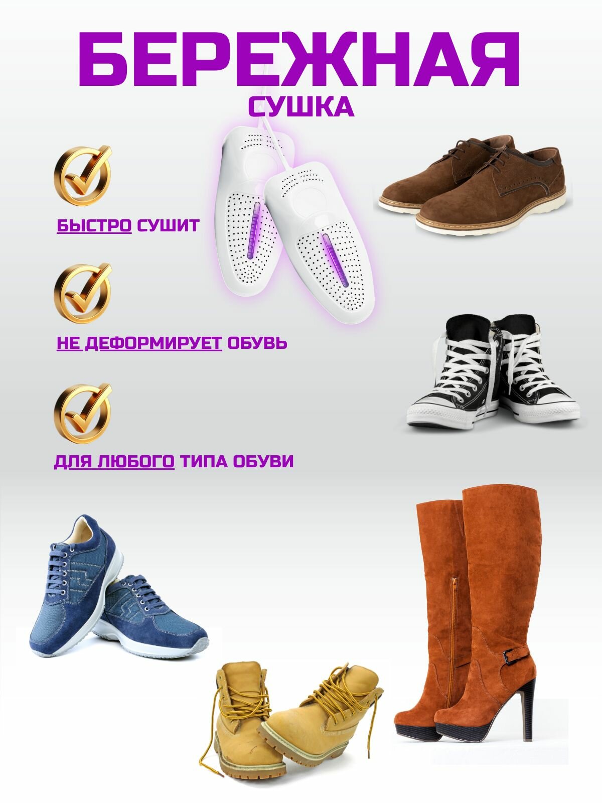 Сушилка для обуви — фото 1