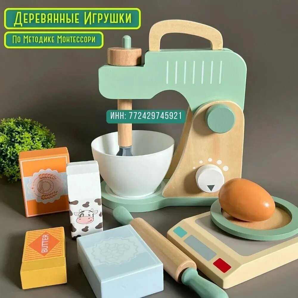 Деревянный развивающий набор для сюжетно-ролевых игр Юный Повар Миксер и аксессуары / Игрушки Монтессори