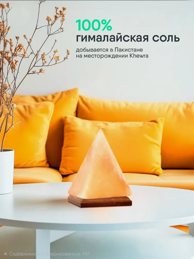 Солевая лампа Пирамида. это уникальное устройство, которое сочетает в себе функции солевой лампы и источника света. — фото 1